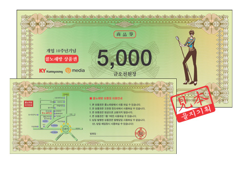 로가디스 김가네 노래방 상품권 상품권봉투 상품권양식 상품권샘플 상품권만들기 상품권이미지 상품권도안 상품권디자인 상품권견본