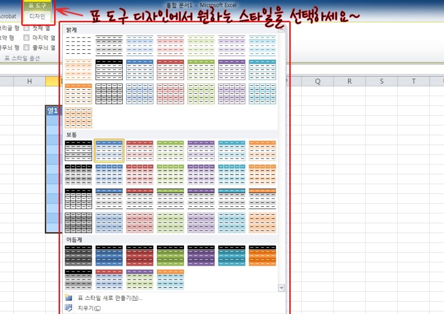 Ms오피스 엑셀 2010 표 만드는 방법과 표 도구 디자인 표삽입 표스타일 서식등을 알아볼게요 [ 엉터리아저씨