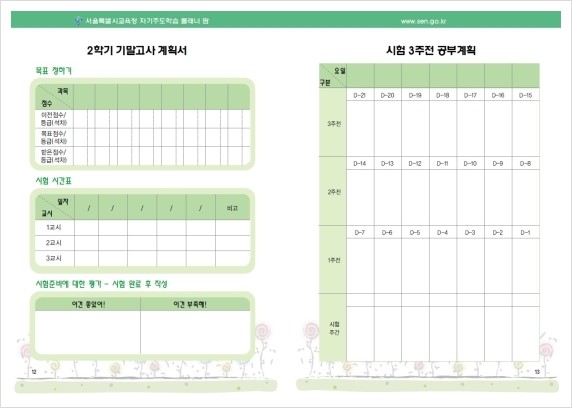 중등 자기주도학습 플래너 땀 2탄 기말고사 준비 시간표 짤 때 활용하기 네이버 블로그