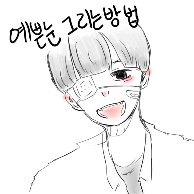 예쁜눈그리는방법예쁜눈그리기예쁜눈만화캐릭터눈그리기 ☜ 네이버 블로그
