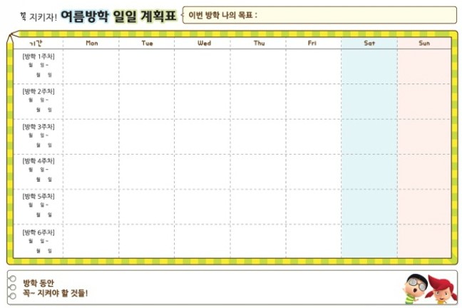 공유 포플라 방학계획표 방학생활계획표 양식 주간계획표 월간계획표 방학계획표 양식 중학생 생활계획표 네이버 블로그