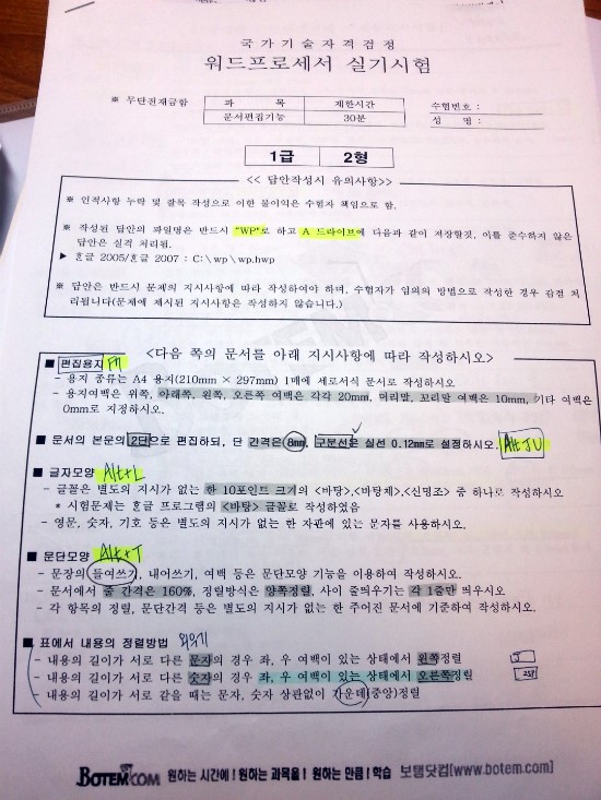 워드프로세서 독학 실기 워드프로세서 실기 기출문제 실기 자료 네이버 블로그
