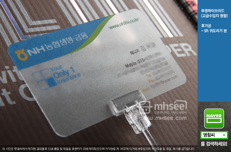 투명명함 하이브리드명함 반투명명함 농협명함 은행명함 영업사원명함 특이한명함 독특한명함 명함제작 네이버 블로그