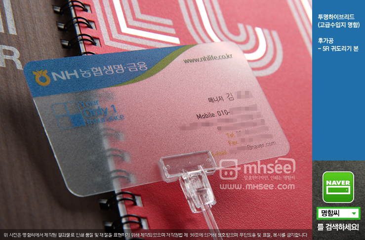 투명명함 하이브리드명함 반투명명함 농협명함 은행명함 영업사원명함 특이한명함 독특한명함 명함제작 네이버 블로그