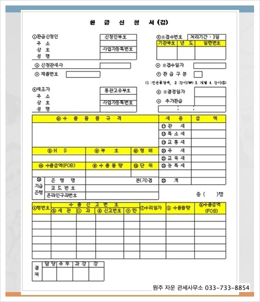 관세환급 신청서 작성요령4 네이버 블로그