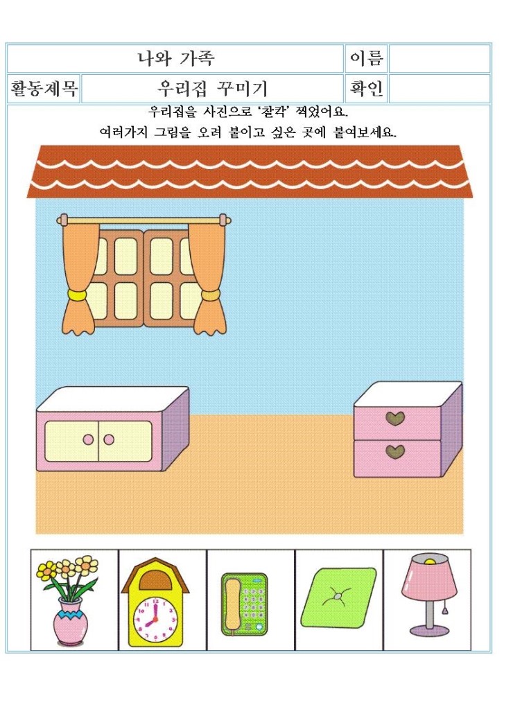 나와 가족 활동지 네이버 블로그