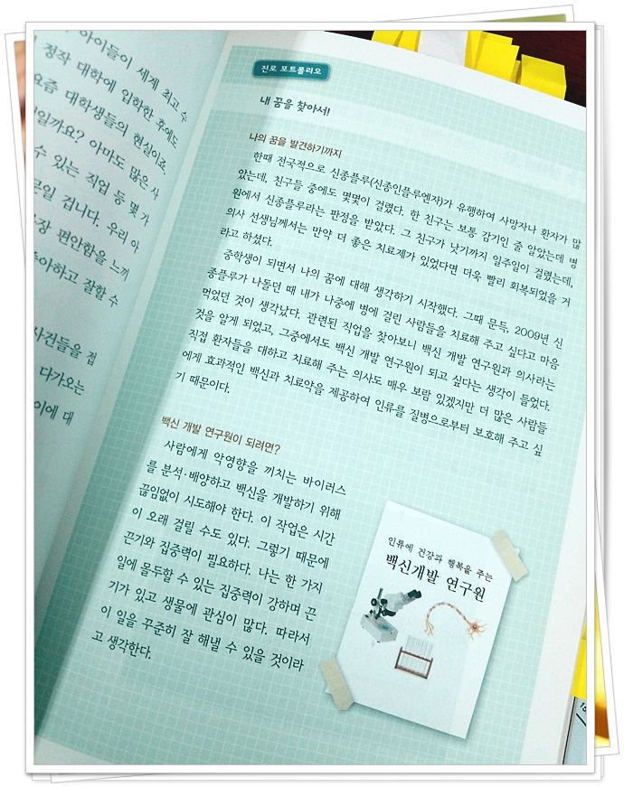 구체적인 진로설계를 위해 참고할 수 있는 진로포트폴리오 예시포트폴리오 프로젝트 네이버 블로그