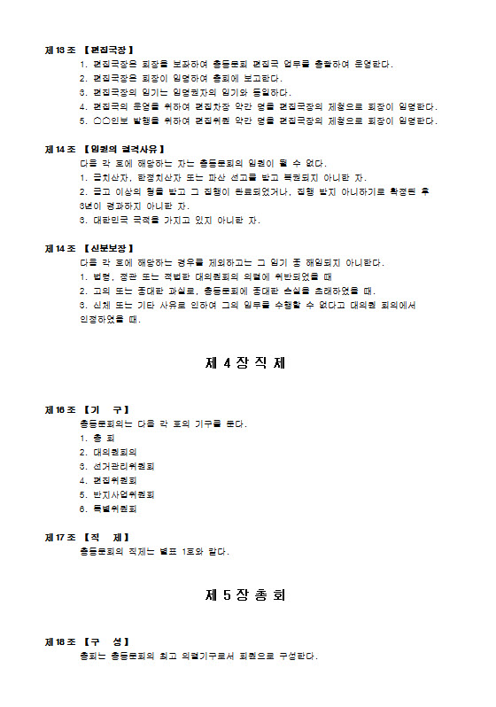 회칙견본 회칙견본에 대한 설명과 샘플 네이버 블로그