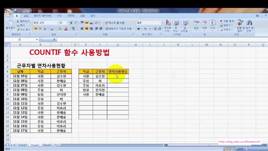 엑셀 카운트 함수 Countif로 갯수세기 ♡ 네이버 블로그