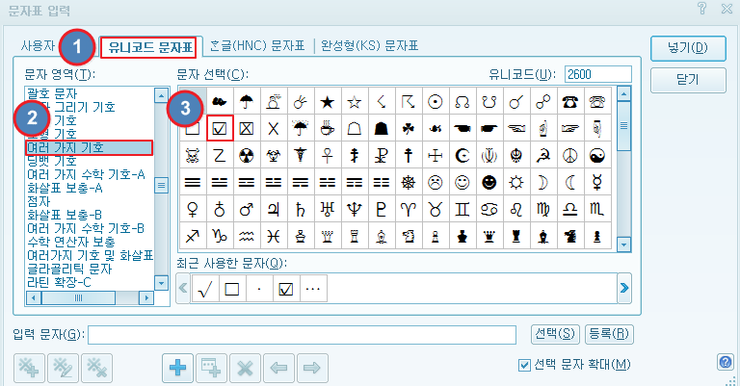 한글2010 박스에 체크 표시하는 방법 네이버 블로그
