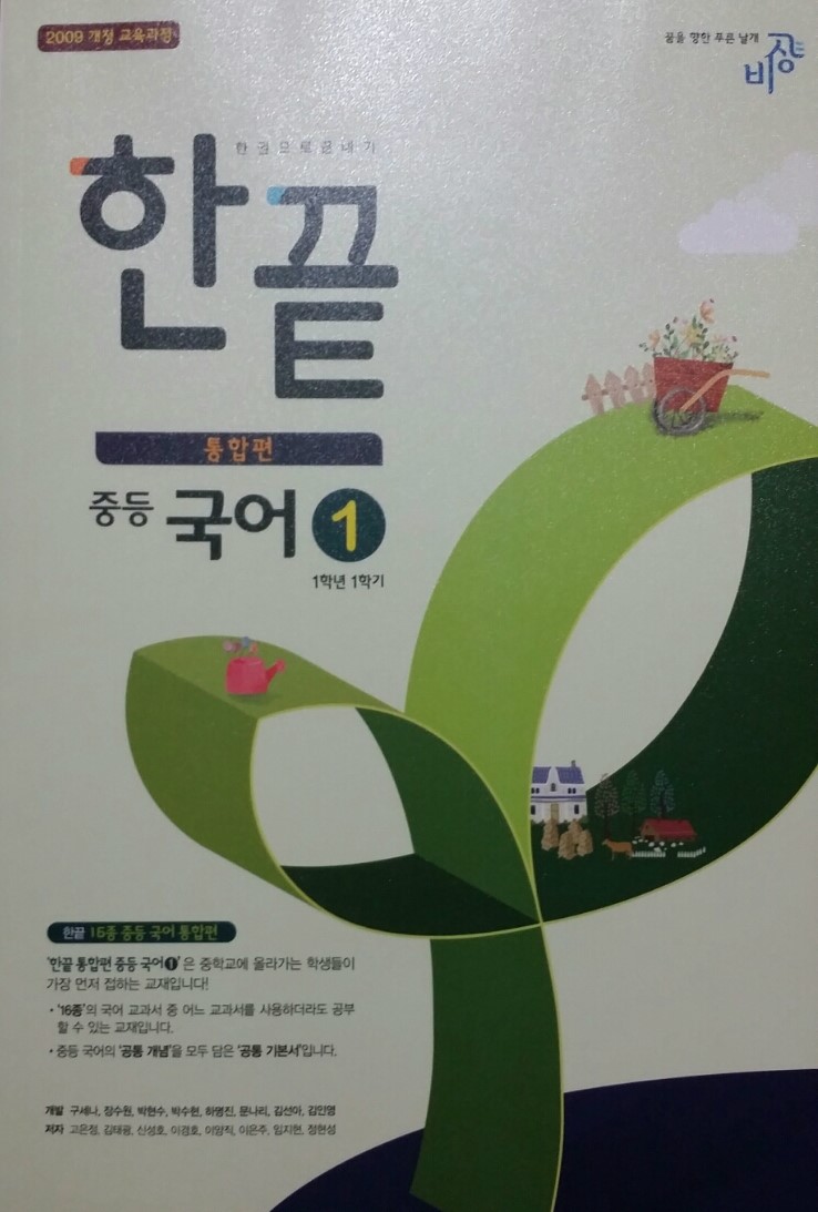 중학교 1학년 문제집 추천 한끝 국어 쎈 수학 한끝 사회 오투 과학 리딩튜터 영어 네이버 블로그
