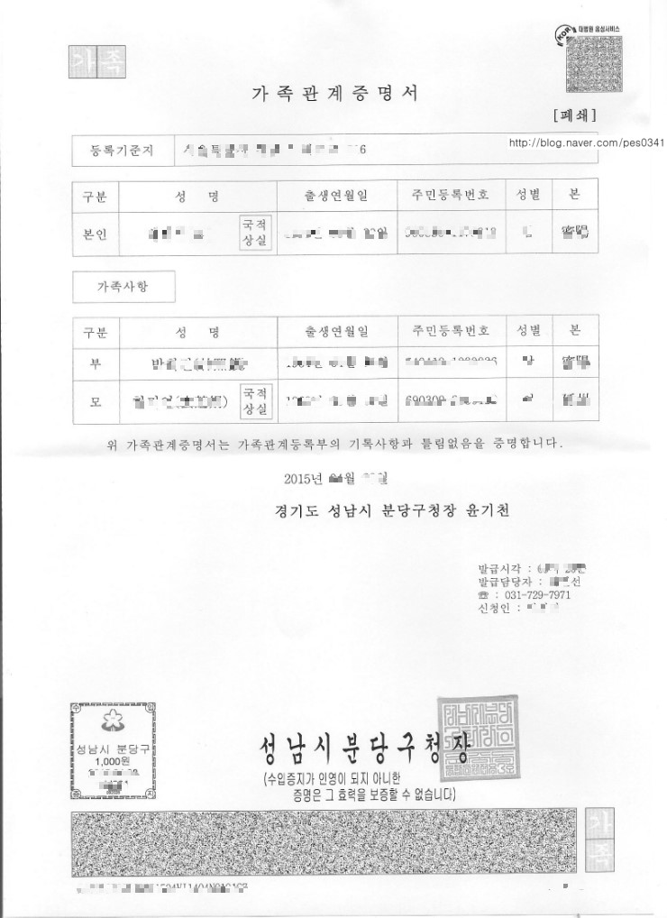 국적상실자의 폐쇄 혼인기본가족관계 증명서 Vs 제적등본 네이버 블로그