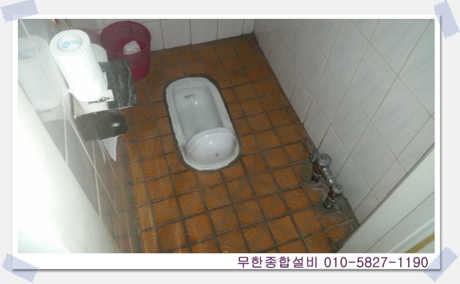 화변기 양변기교체작업 구리 수택동상가 화변기와변기 양변기 교체작업 네이버 블로그