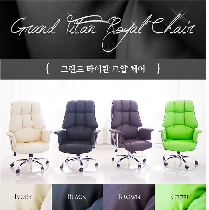 그랜드 타이탄 로얄체어아프리카bj 의자 뉴타이탄 의자 아이보리 의자 Pc방 의자 네이버 블로그
