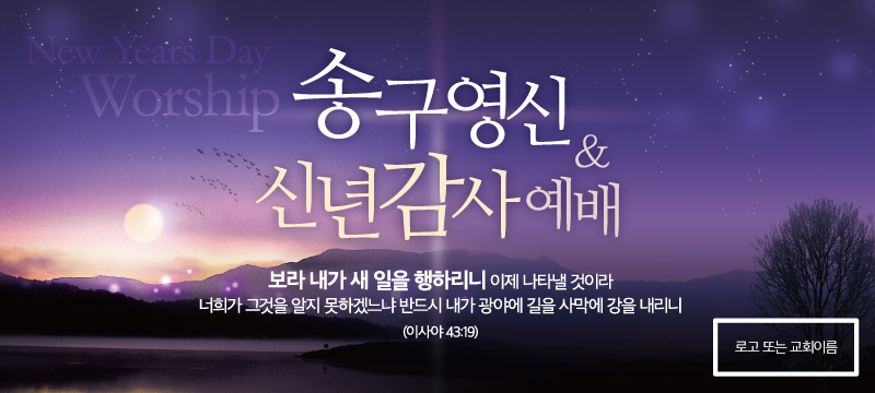 현수막제작 2탄 송구영신 현수막 제작 교회현수막 제작 신년감사 현수막 제작 새해 현수막 네이버 블로그