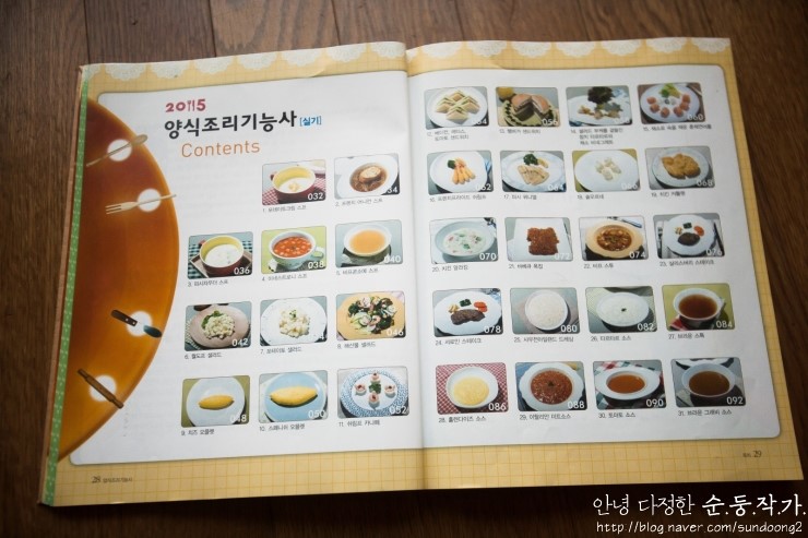 독학으로 자격증 따기 양식조리기능사 합격후기 4번의 실기시험 출제메뉴 생생후기 네이버 블로그