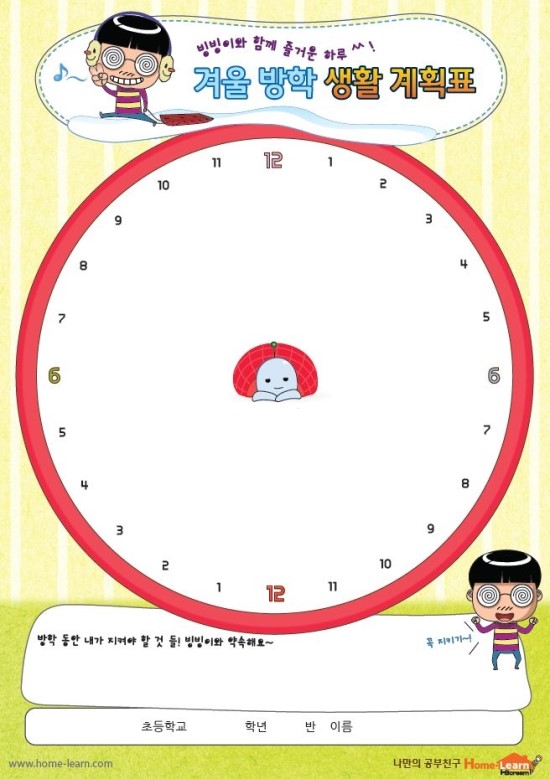 생활계획표방학생활계획표방학계획표 만들기 겨울방학생활계획표 양식 파일 다운 네이버 블로그 