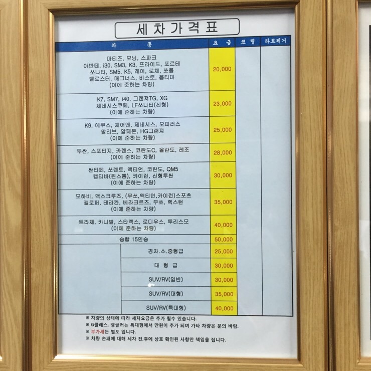 용인 수지 분당 손세차 삼일차사랑 세차장 S1 세차가격표 포함 네이버 블로그