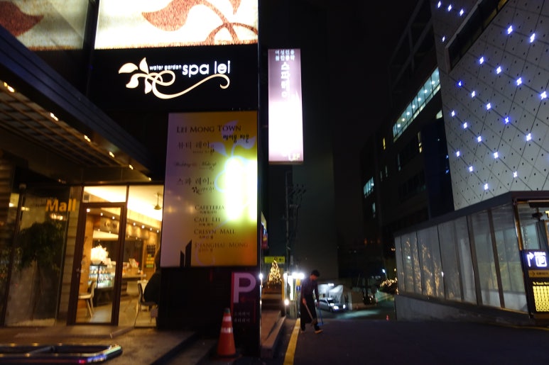 여성 전용 사우나 스파레이 신사동 네이버 블로그
