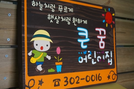 유치원문패해피마이하우스이름문패교실문패반이름표학교명패학급패찰원목명패학교패찰어린이집 반이름반표찰교실패찰교실명패