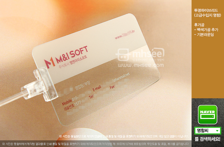 명함 투명명함 투명하이브리드 특이한명함 독특한명함 카드명함 반투명명함 기업명함 회사명함 명함제작 네이버 블로그