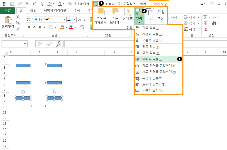 엑셀 도형 정렬해보자 네이버 블로그