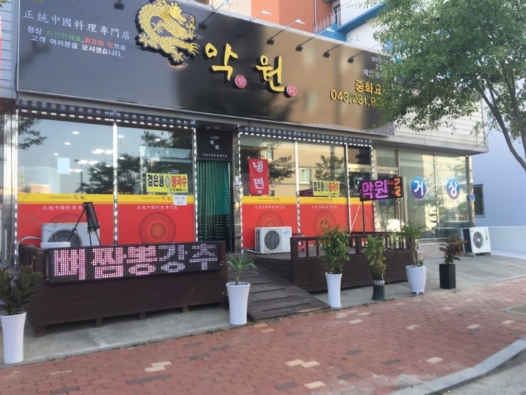 오송오송역 중국집중화요리맛집전문추천뼈짬뽕 네이버 블로그