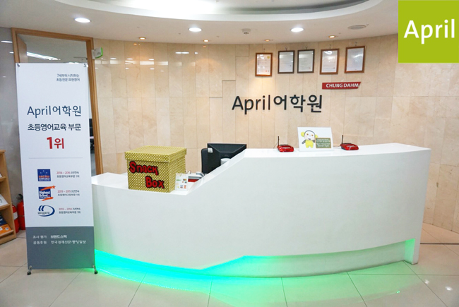 평촌 초등영어학원 에이프릴어학원을 소개합니다 네이버 블로그