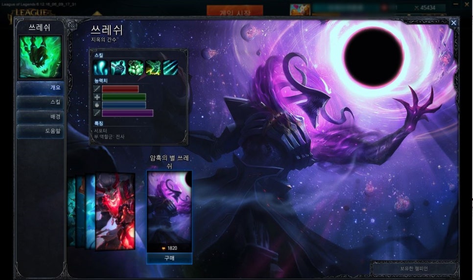 롤 신규스킨암흑의별 쓰레쉬 인게임 동영상 네이버 블로그