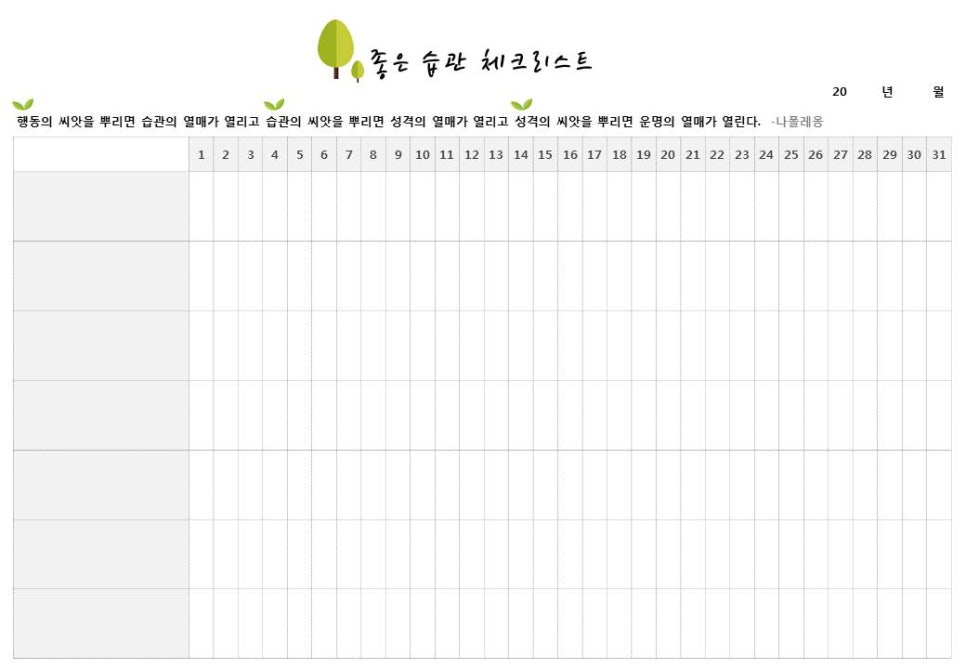 3p바인더 양식 나눔 좋은 습관 체크리스트 양식월간 단위 네이버 블로그