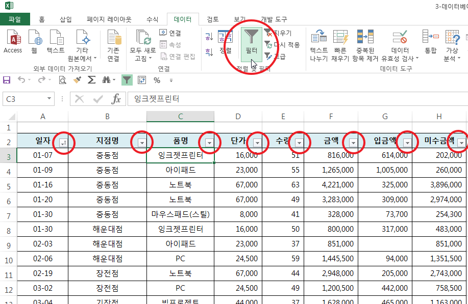 엑셀 필터 기능으로 원하는 조건에 맞는 데이터만 화면에 표시하기 네이버 블로그