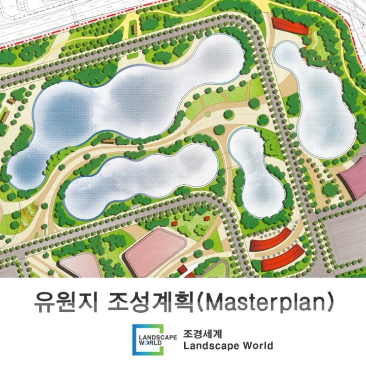 유원지 조성계획 유원지 마스터플랜 유원지 조경계획 조경마스터플랜 조경계획 조경설계 프리렌서 네이버 블로그