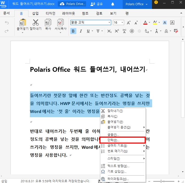 워드 들여쓰기 내어쓰기 적용 방법 네이버 블로그