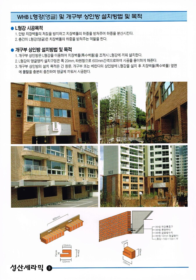 조적 연결철물 보강재 전문업체 경량인방 앵글 하단 상단 통풍구 배수구 말굽와샤 C형 I형 슬립세트