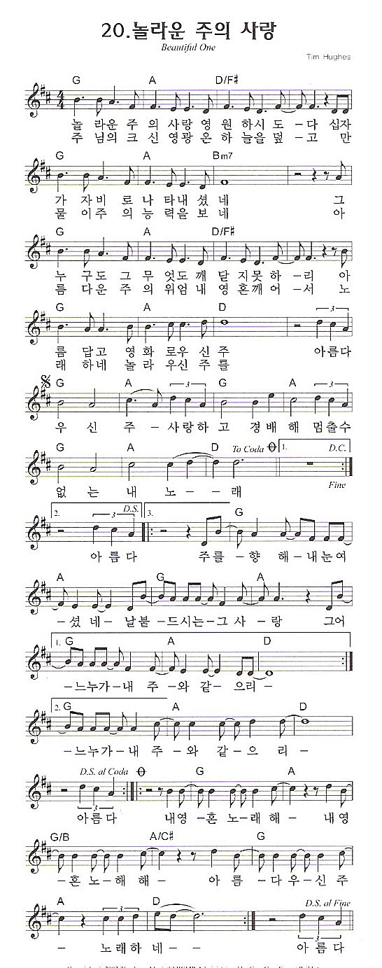 [악보 가사] 제이어스 놀라운 주의 사랑 네이버 블로그