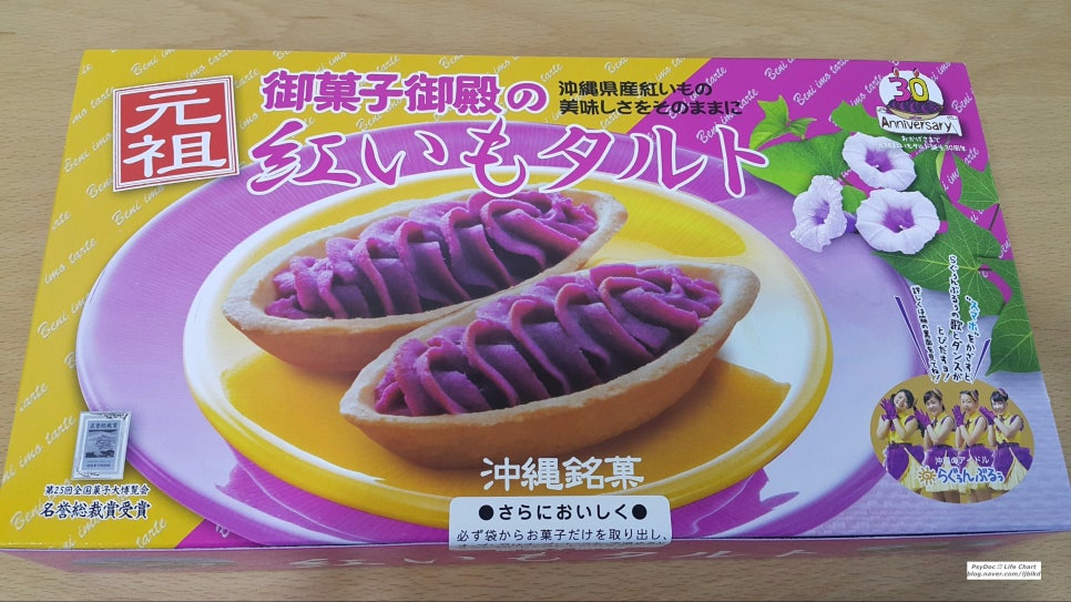 오키나와 명물 베니이모 타르트 자색 고구마 타르트 네이버 블로그