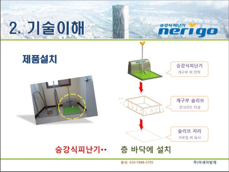 장애인편의시설설치업체 승강식피난기 설치문의多개구부 630750광나루안전체험관 장애인피난체험 네이버 블로그