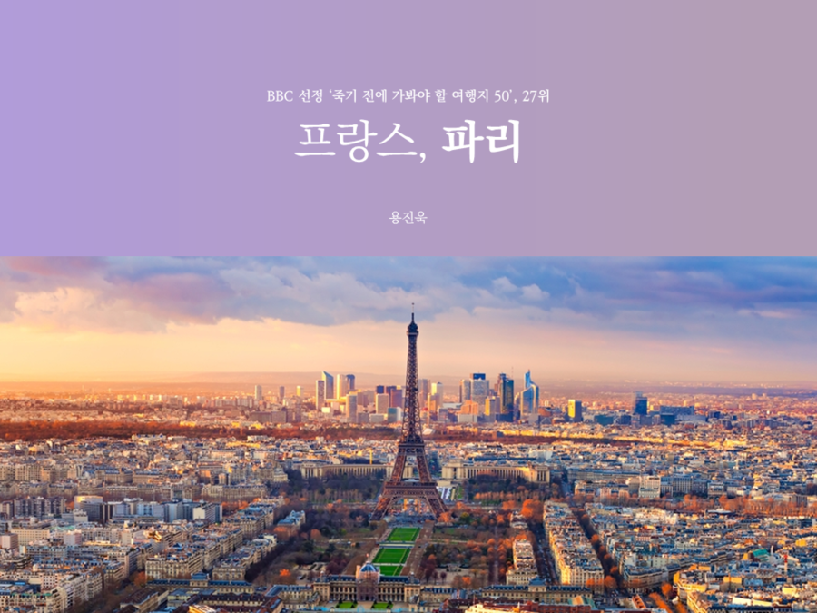 용진욱 프랑스 파리 Paris 여행 Ppt 템플릿 첨부파일 有 네이버 블로그