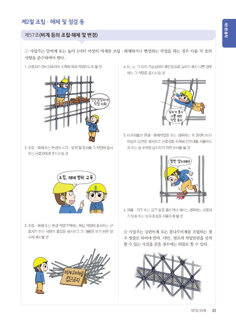 산업안전보건기준에관한규칙 제1편총칙 제7장 비계 제54조~제71조 네이버 블로그