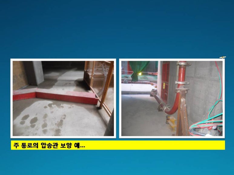 콘크리트 펌프카의 안전조치 네이버 블로그