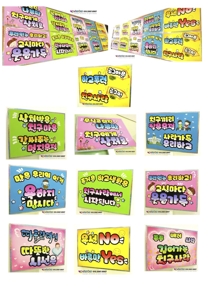 학교폭력예방 캠페인 피켓친구사랑 캠페인피켓예쁜 피켓응원피켓 깜지피오피 예쁜글씨pop 네이버 블로그
