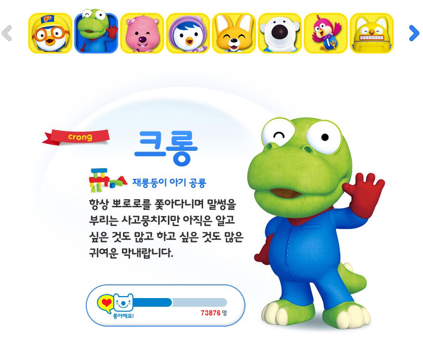 뽀로로의 친구 크롱은 악어일까요 공룡일까요 네이버 블로그