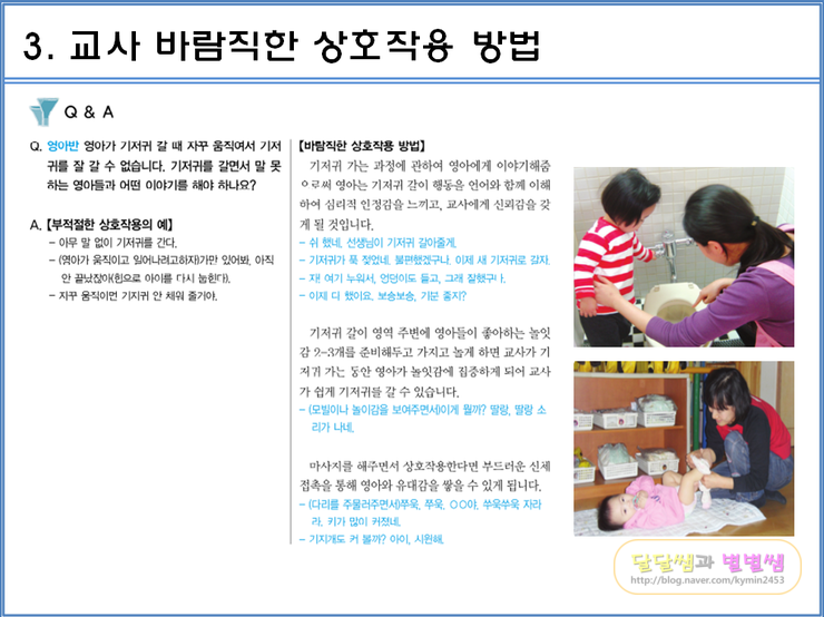 17년 11호 영유아교사 바람직한 상호작용 네이버 블로그