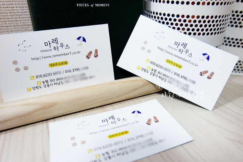마레하우스 예쁜명함 손그림명함 펜션명함 명함제작 사월의작업실 네이버 블로그