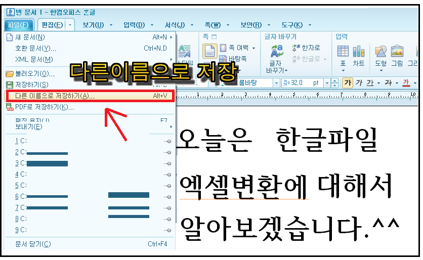 한글파일 엑셀변환 쉽게 해보자 네이버 블로그