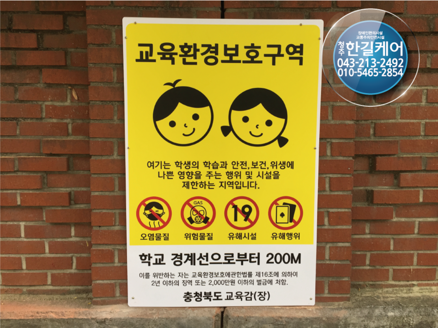 알루미늄 고휘도벌집반사지 교육환경보호구역 안내판 벽부착형 표지판 판매 제작사례 제품정보 네이버 블로그