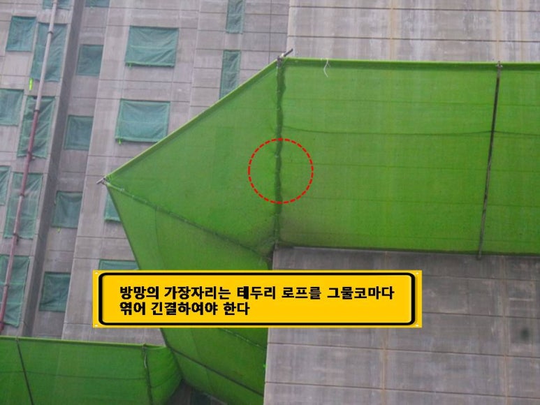 낙하물 방지망 설치 시 유의 사항 네이버 블로그