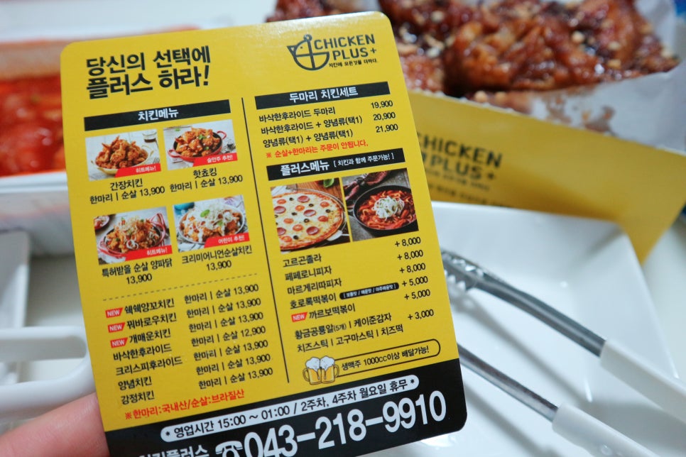 치킨플러스 메뉴 율량동치킨플러스 핫쵸킹and떡볶이 네이버 블로그