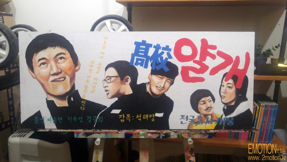 옛날영화간판제작 부산영화체험박물관 실내인테리어 소품 영화간판제작 빈티지복고간판제작실내벽화 제작과정 영상공개 1차