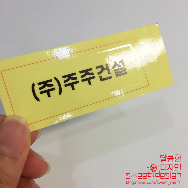 투명스티커안전모스티커제작안전모에붙이는스티커물에젖지않는스티커회사로고스티커스티커디자인인쇄스티커소량인쇄안전모라벨지로고